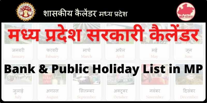 MP Government Calendar 2022 PDF | मध्य प्रदेश सरकारी कैलेंडर देखे - MP ...