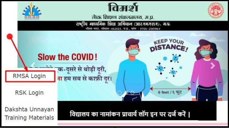 विमर्श पोर्टल - MP Vimarsh Portal - MP Education Portal [ 9th, 10th ...