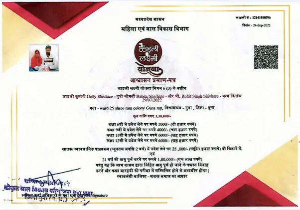 Ladli Laxmi Yojana Certificate Download 2024 ऐसे PDF प्रमाणपत्र मिलेगा